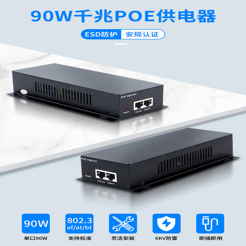 汉源高科90W千兆POE供电器BT标准大功率工业级90瓦PoE供电模块__财经头条