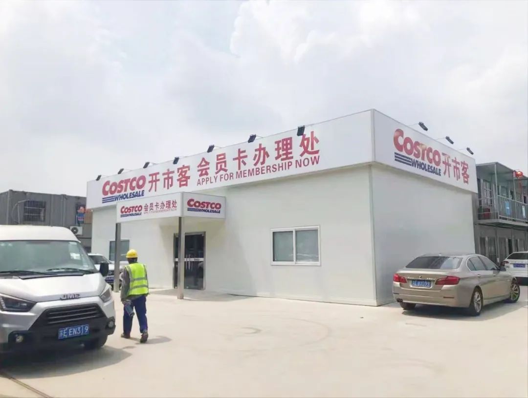 苏州新区Costco开市客最新进展！内部图曝光！会员卡启动办理！