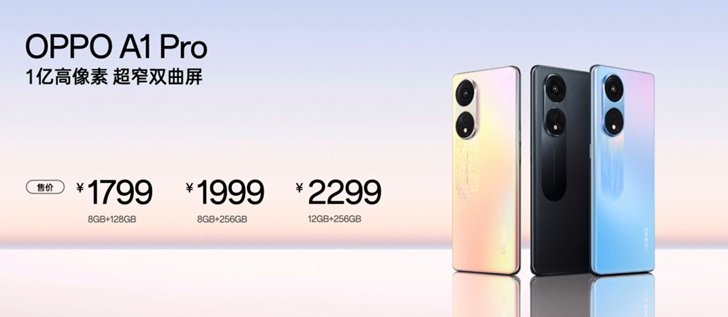 OPPO A1 Pro正式发布，四大维度客观分析，1799元值不值得买？