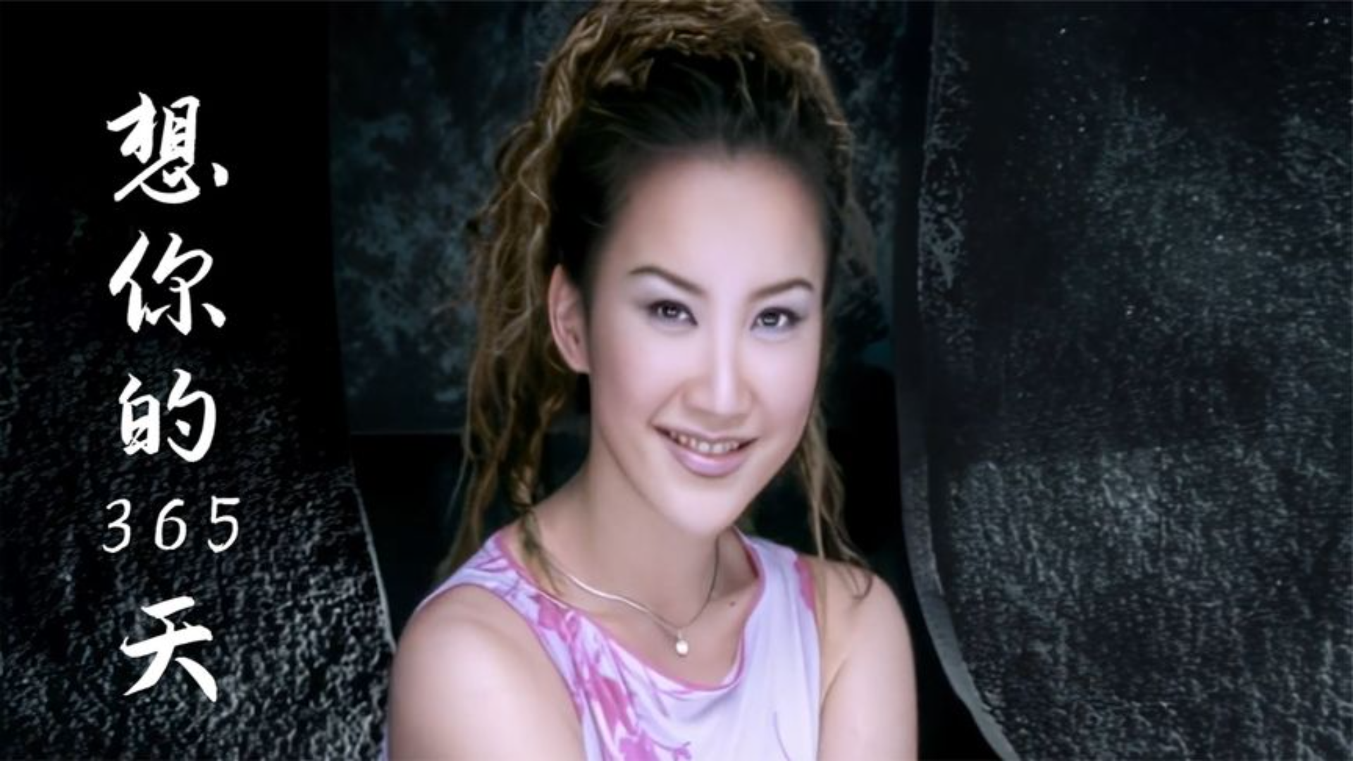 我们的青春一去不复返，CoCo李玟《想你的365天》，请记住她的笑|音乐_新浪新闻