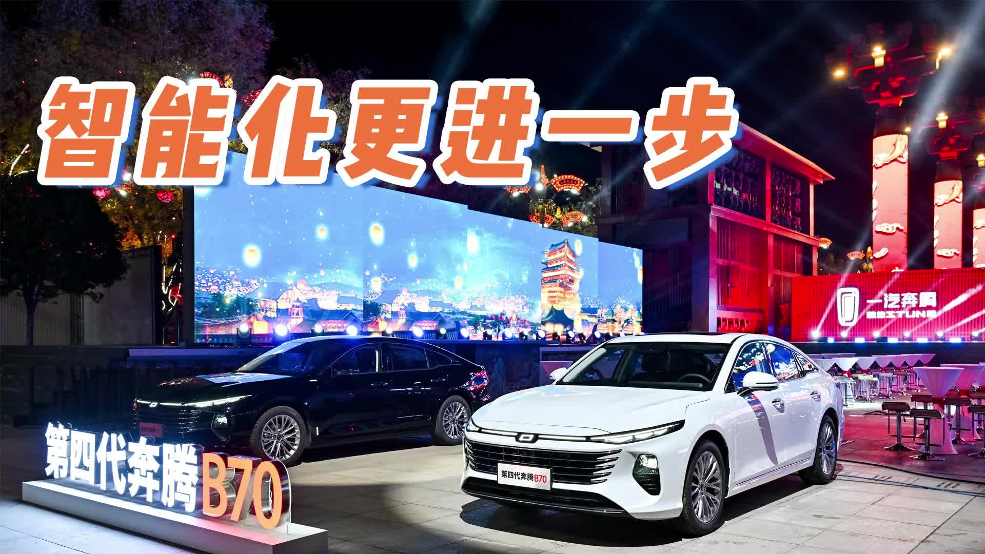 2.0T＋爱信6AT，第四代奔腾B70起售价仅12.99万元！|汽车资讯|中级车|6AT变速器_新浪新闻