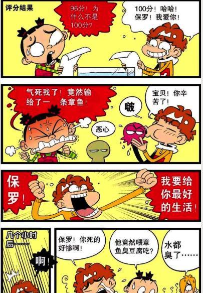 衰漫画:章鱼哥帮阿衰考了100分?举办葬礼难逃“真香定律”! 财经头条