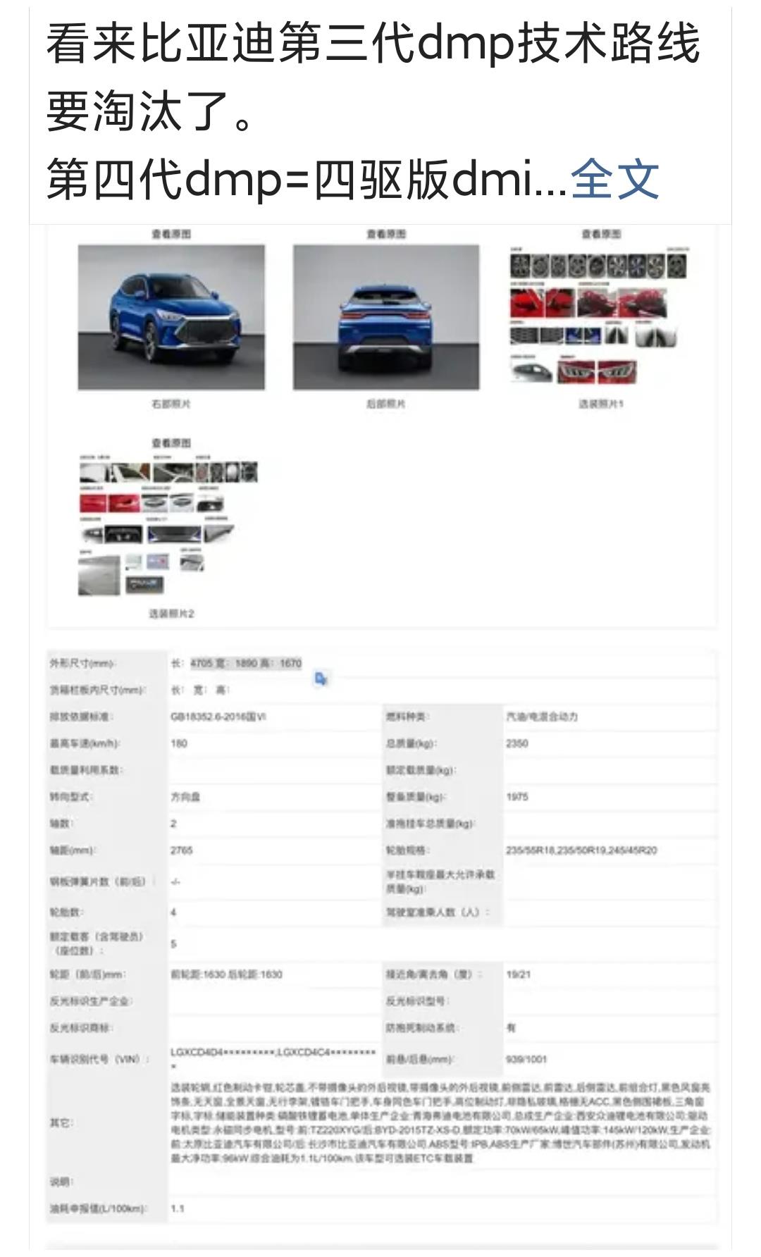 宋plus dmp被解读为宋PLUS dmi加四驱