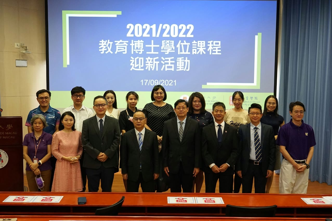 澳门大学首届教育博士学位课程开课
