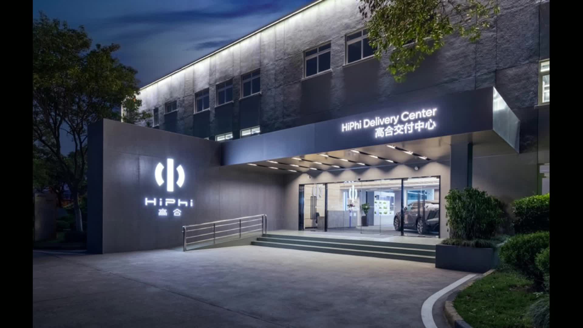 高合HiPhi X创始版正式开启批量交付-视频版|汽车资讯|50-70万suv|新能源_新浪新闻