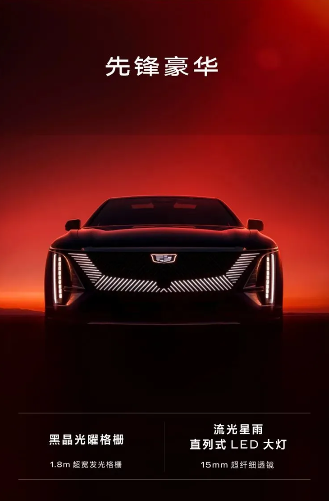 凯迪拉克LYRIQ 43.97万元开启预订