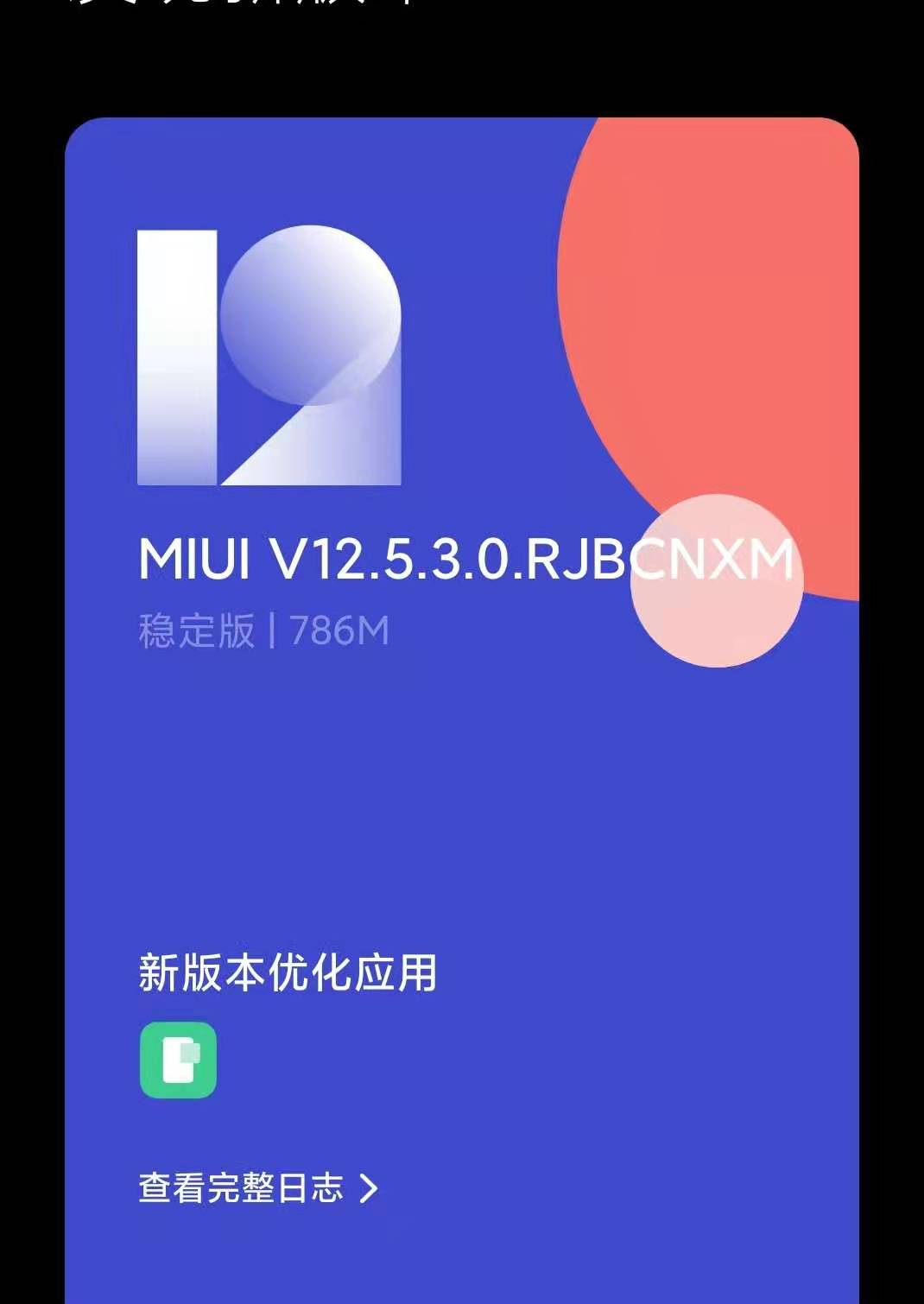 小米MIUI提前升级到MIUI12.5稳定版，小米10已推送__财经头条