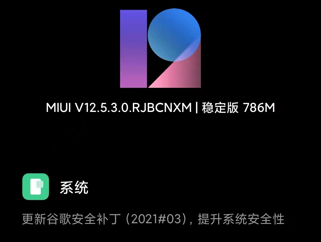 小米MIUI提前升级到MIUI12.5稳定版，小米10已推送__财经头条