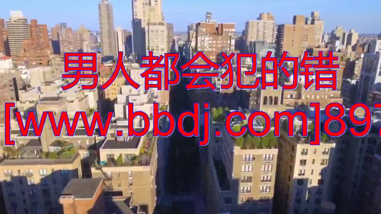 《男人都会犯的错 [www.bbdj.com]897》，听着很享受，越听越美_新浪新闻