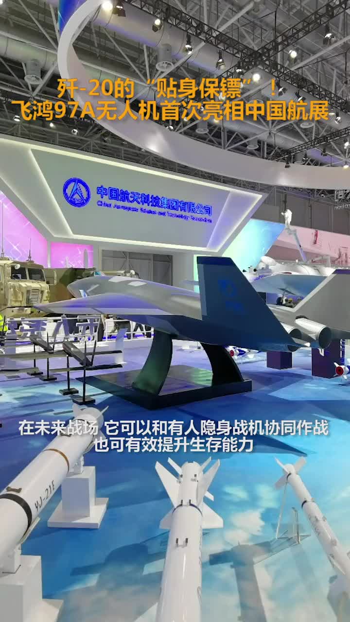 飞鸿97A无人机，首次亮相中国航展！_新浪新闻