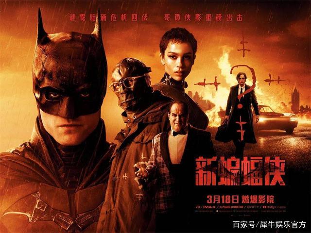 豆瓣7.8，微博开分9.0，《新蝙蝠侠》强势救市|新蝙蝠侠|超级英雄|蝙蝠侠_新浪新闻