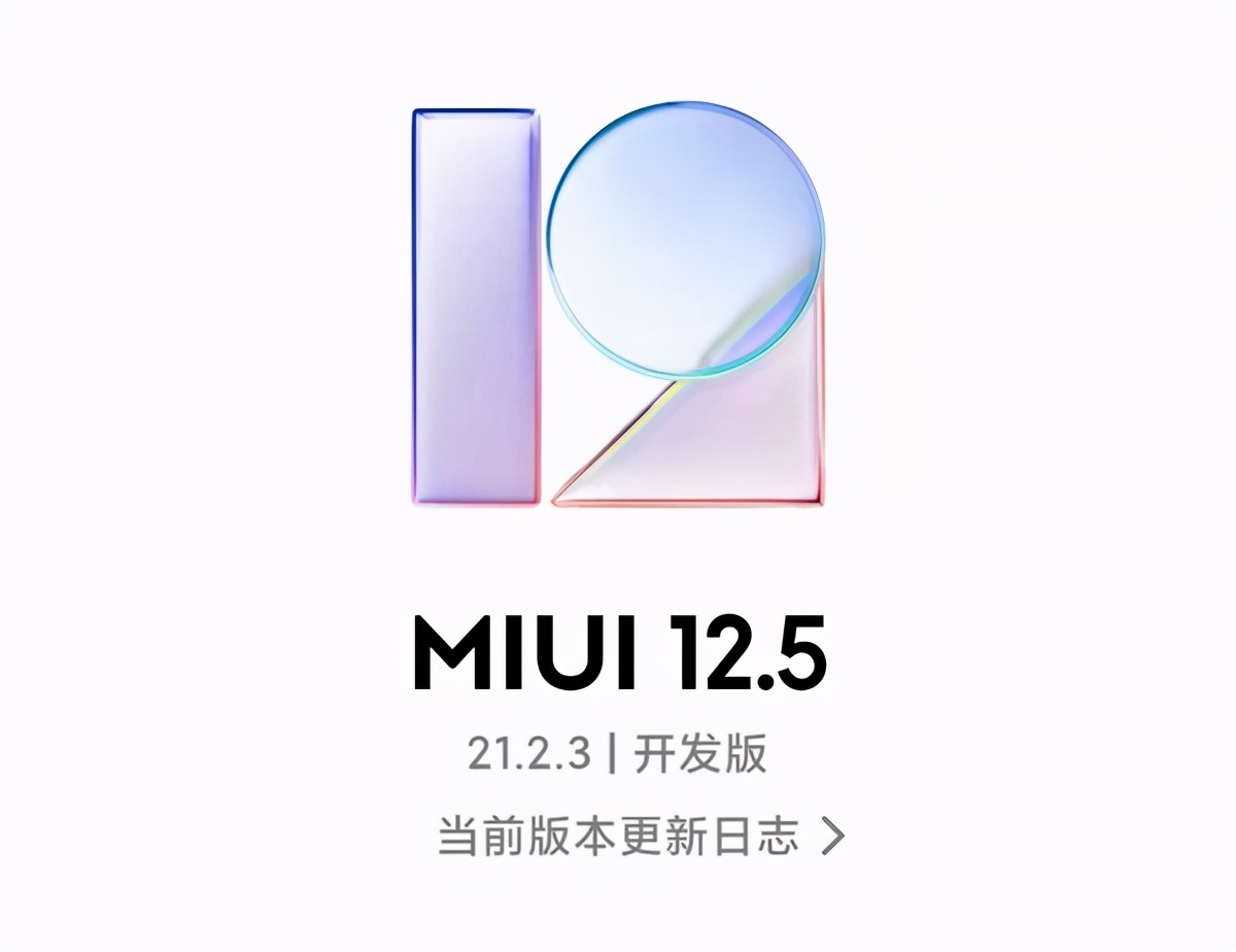 小米MIUI12.5开发版推送更新，更新包513MB，你更新了吗？__财经头条