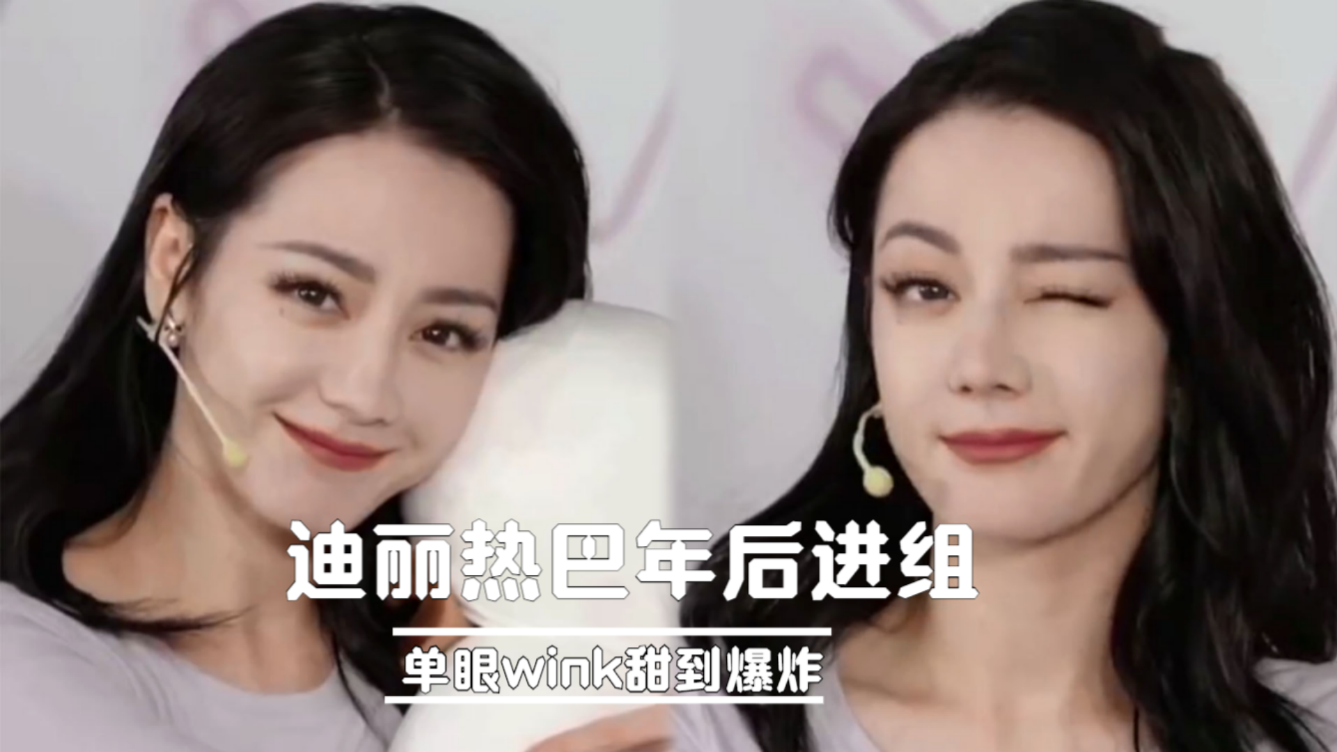 迪丽热巴直播状态好绝！单眼wink甜到爆炸，透露年后将进组拍戏|迪丽热巴_新浪新闻