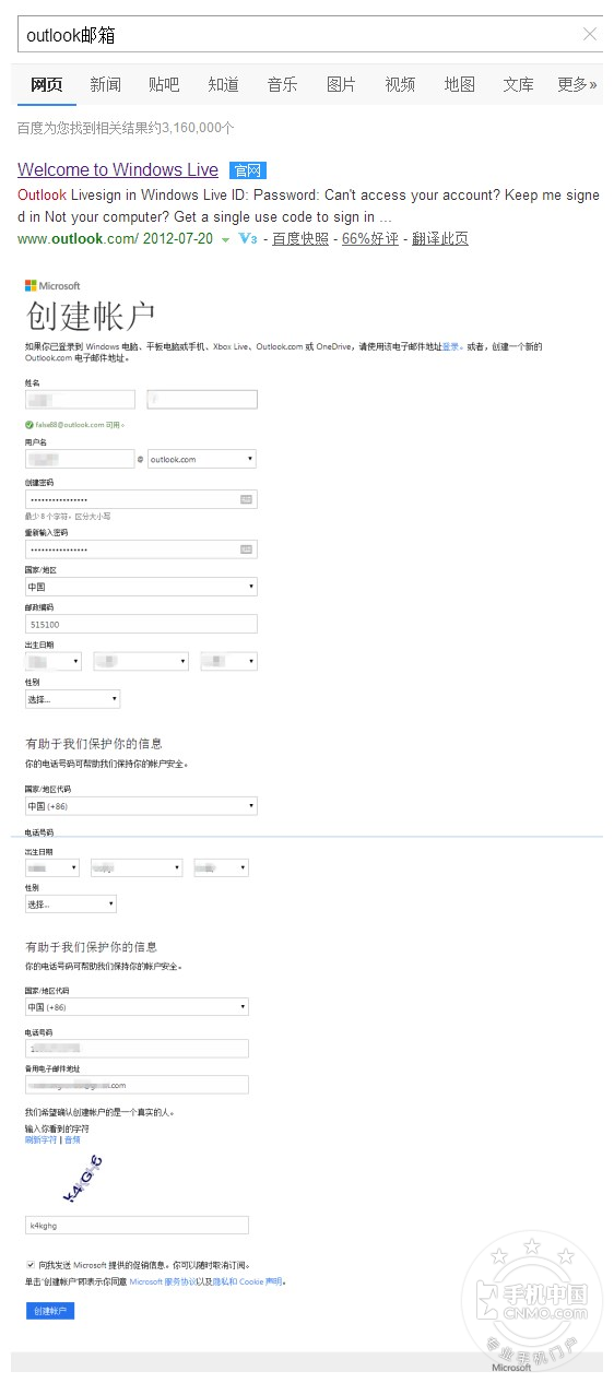 Sprint 版官解 Outlook邮箱注册 教程__财经头条