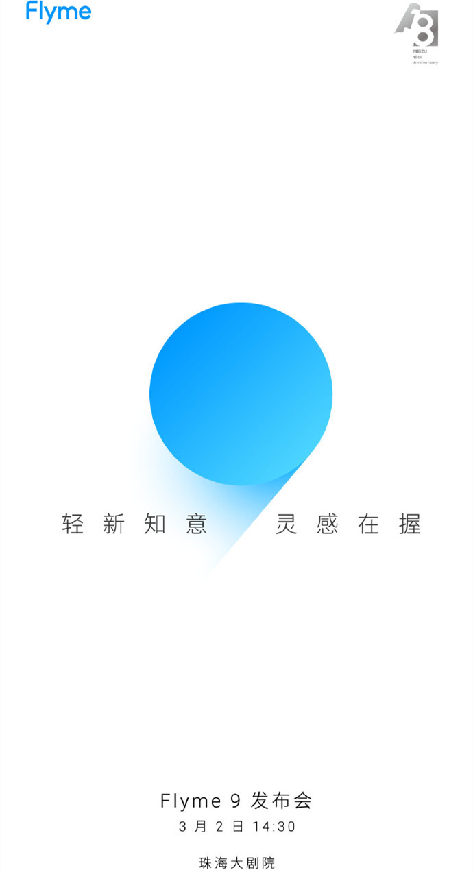 魅友的幸福来得太突然，Flyme 9、魅族 18系列同时官宣__财经头条