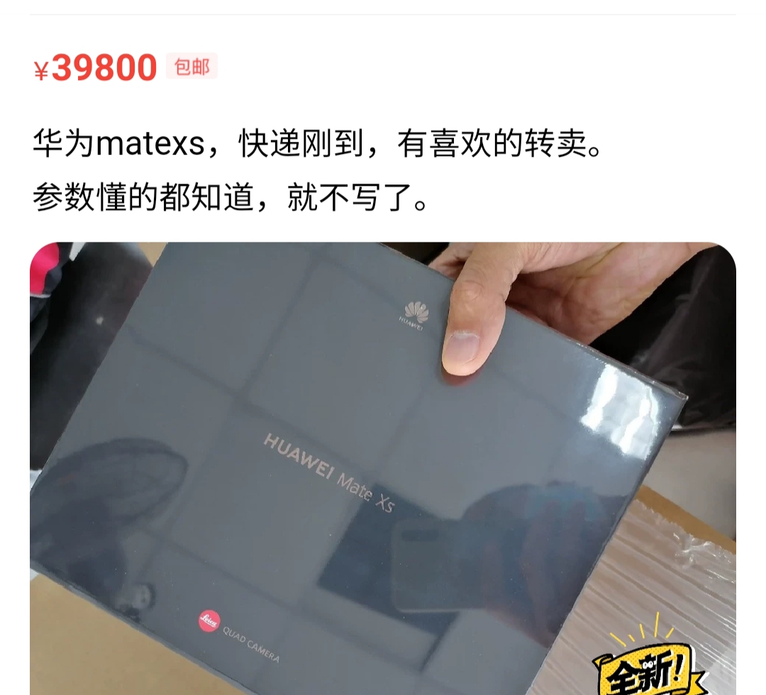 一机难求、炒至四万！华为MateXs折叠屏催生新一批黄牛__财经头条