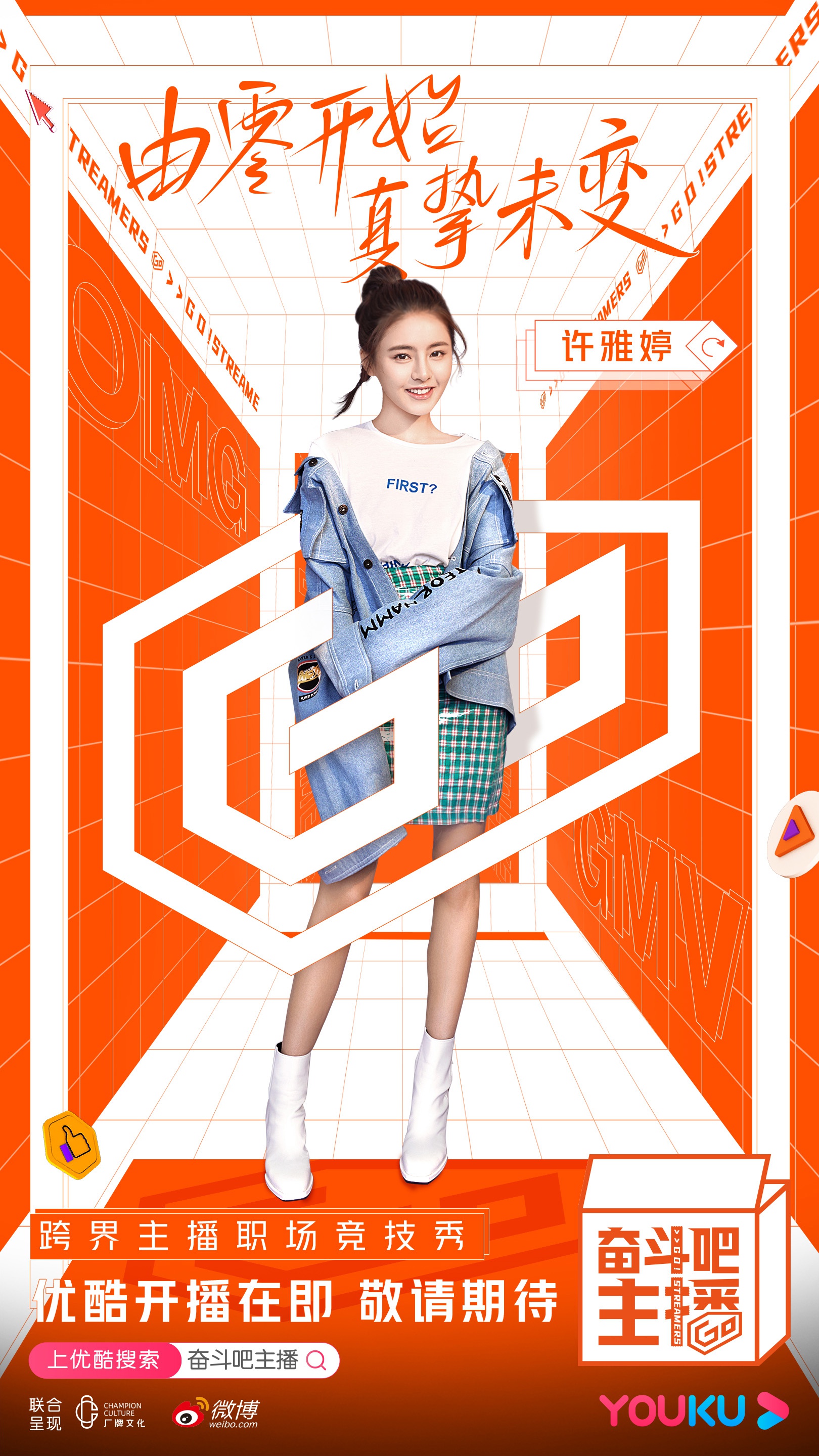 《奋斗吧主播》25位姐姐集结上岗，史上最豪华朋友圈齐聚直播间|奋斗吧主播|许雅婷|直播间_新浪新闻