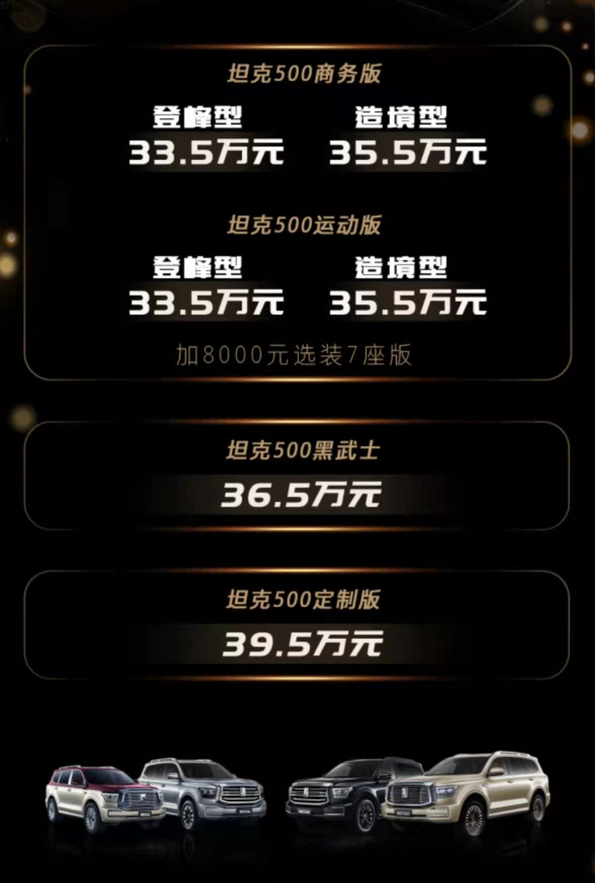 3.0T V6发动机+纵置9AT变速箱 坦克500上市售33.5万起__财经头条