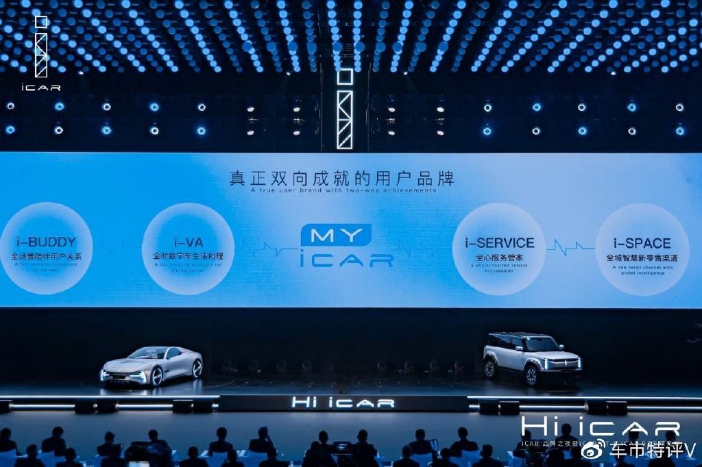 iCAR品牌之夜启幕，iCAR GT 与 iCAR 03全球首发，疾驰新能源赛道__财经头条