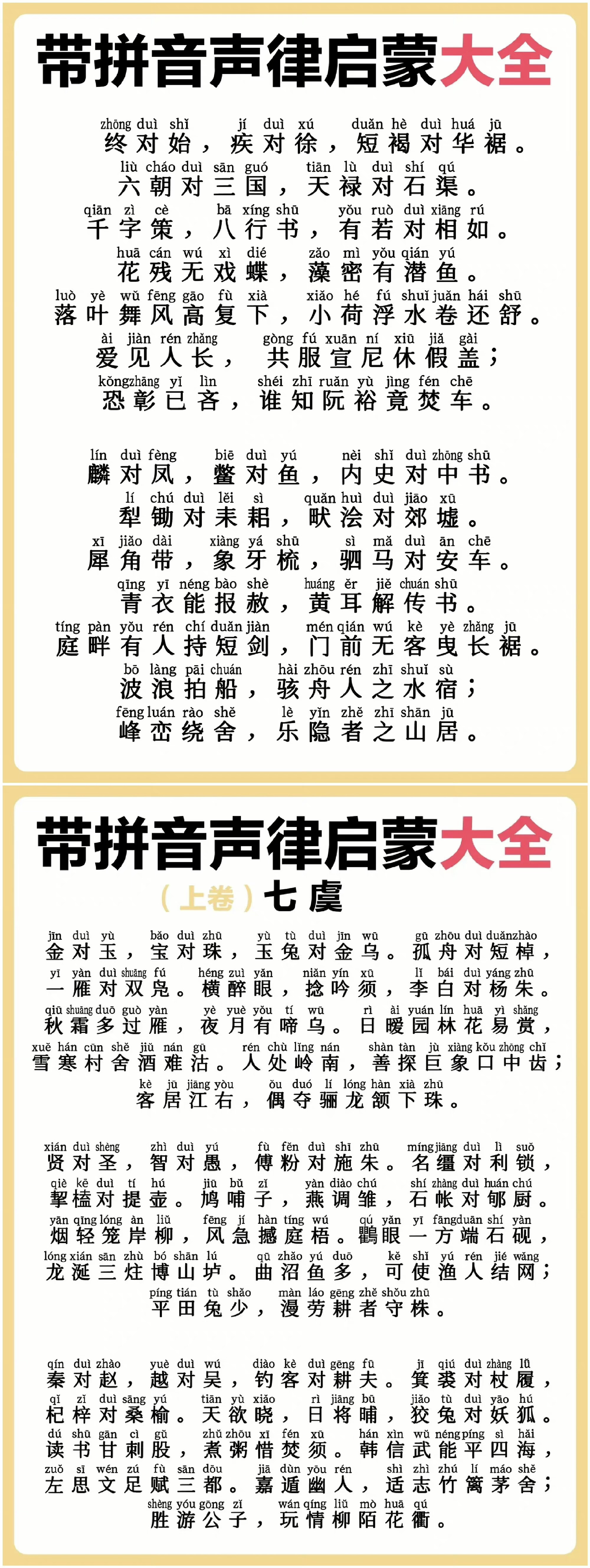 《声律启蒙》带拼音大全，感受中文韵律之美！__财经头条