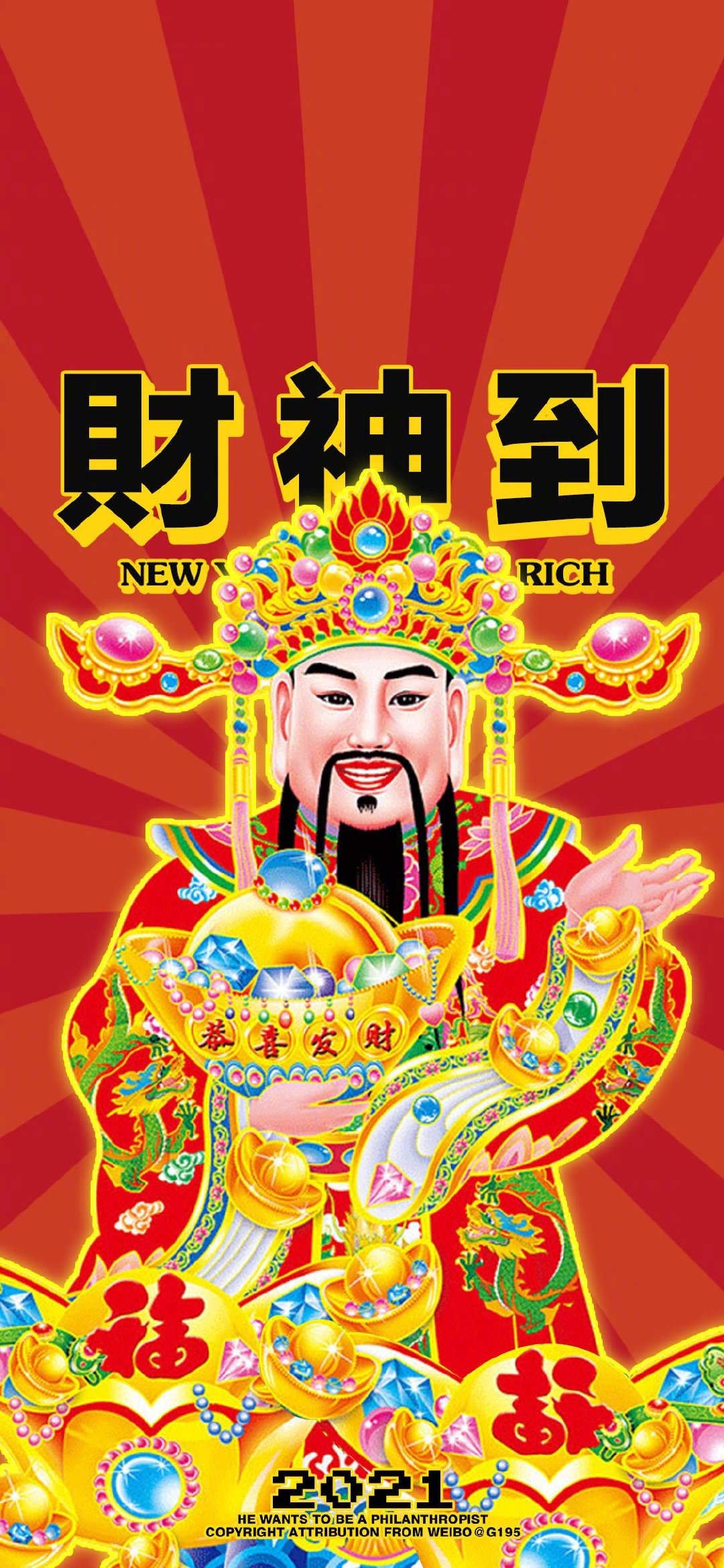 转发这个财神，今年发大财！