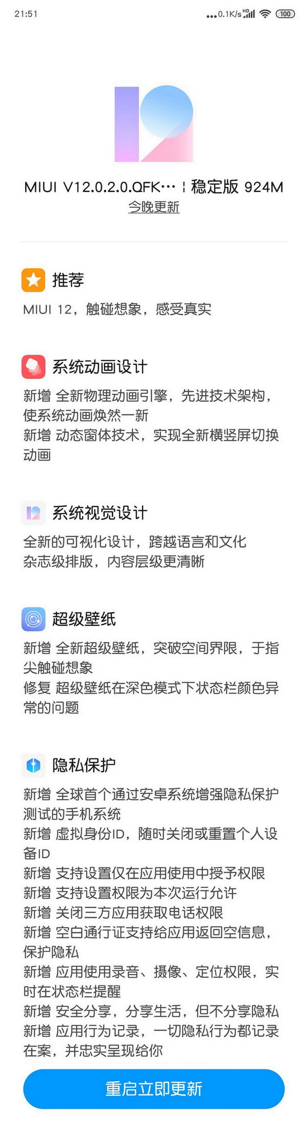 Redmi K20 Pro获MIUI V12稳定版更新：触碰想象，感受真实