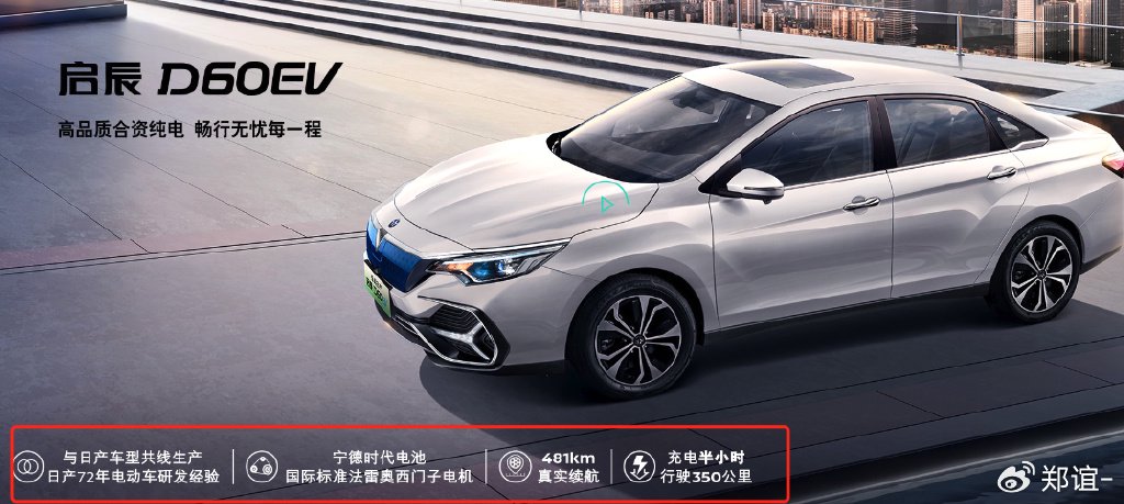 启辰D60EV网约车充电速度慢，车主大骂“洋垃圾”！-新浪汽车