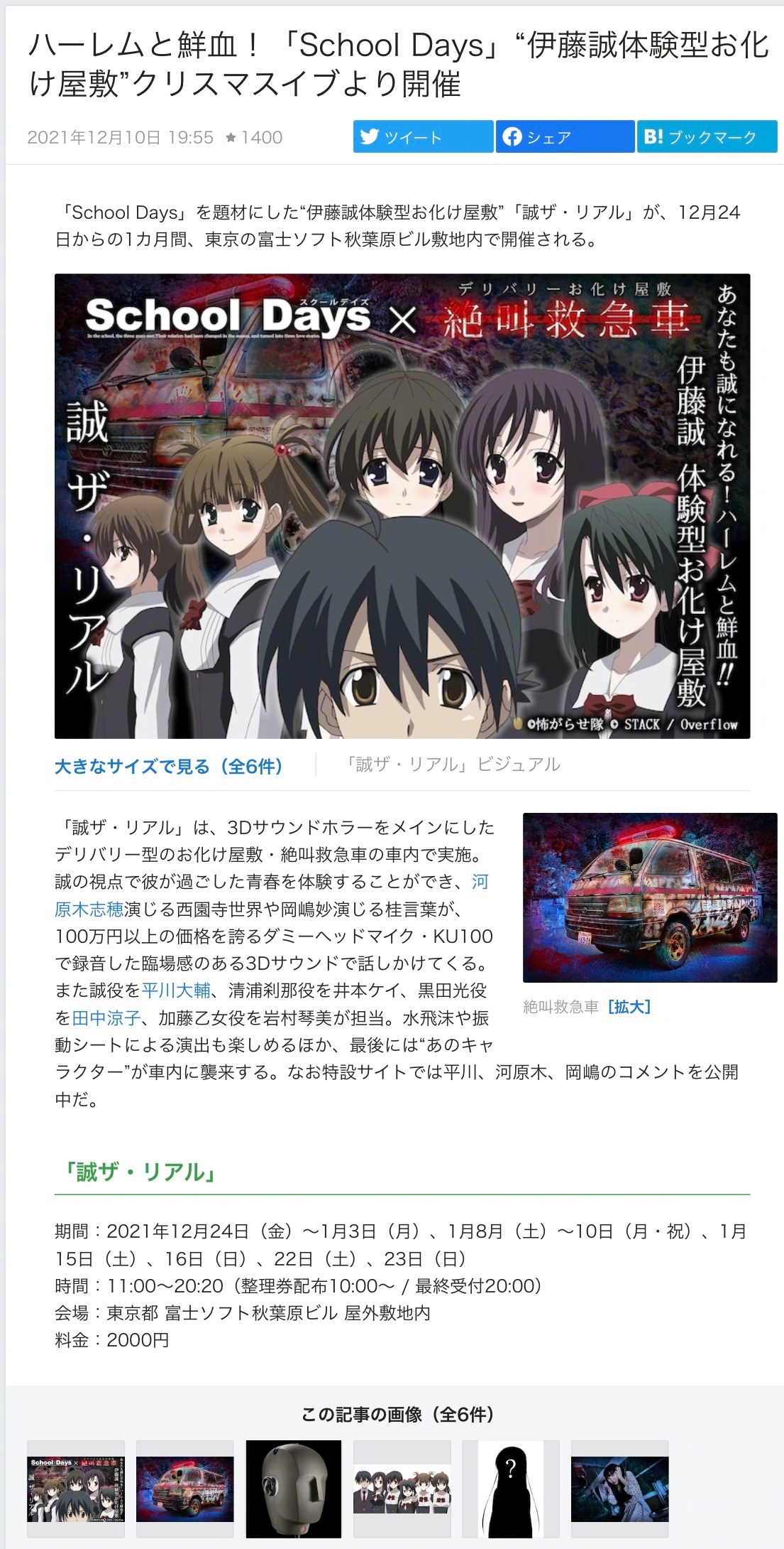 「School Days」将推出“伊藤诚体验型鬼屋”「诚The・Real」……