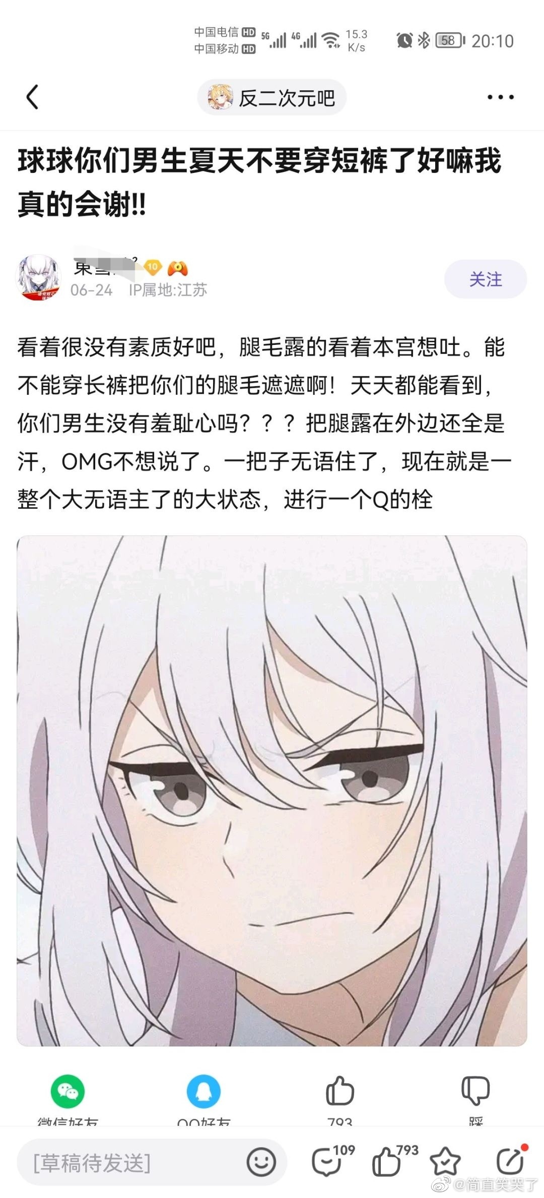 男生夏天穿短裤露腿毛很羞耻吗?