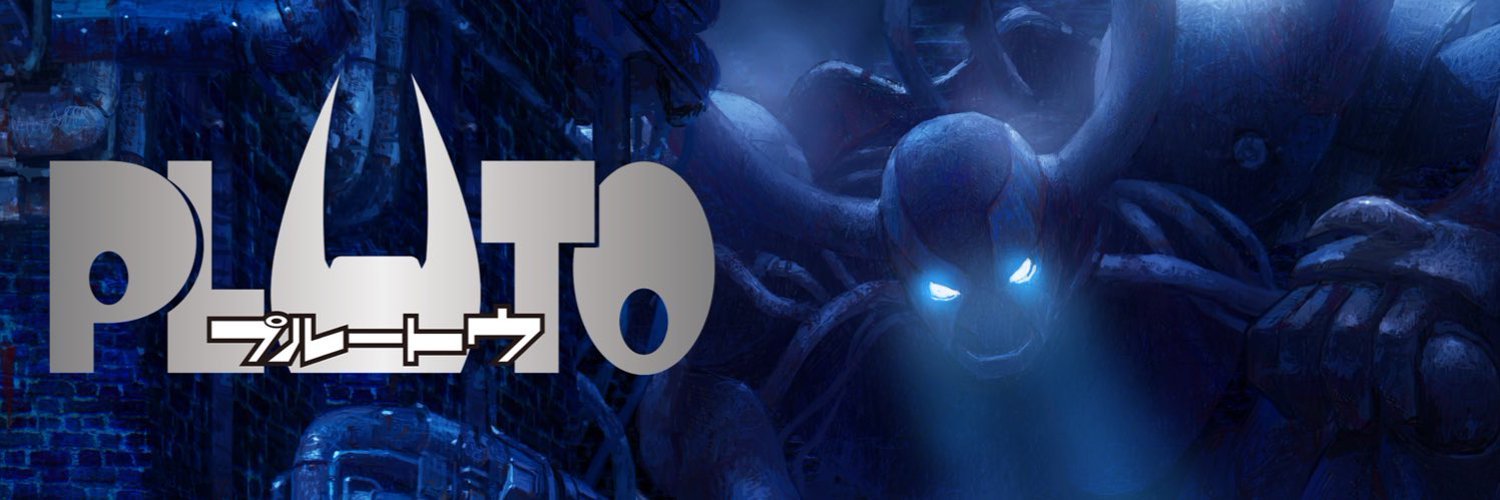 浦泽直树「冥王Pluto」动画化决定！预计2023年上线Netflix