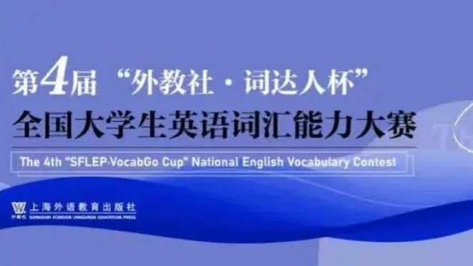 第四届外教社·词达人杯全国决赛获奖名单（特等奖）揭晓|证书|外教|达人_新浪新闻