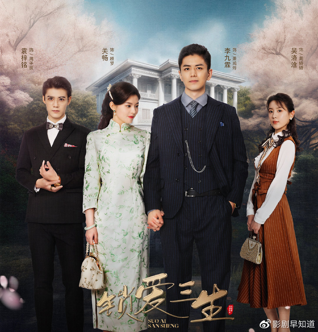 《锁爱三生》又名民国版《东宫》，强娶强爱双向复仇，狗血又上头__财经头条