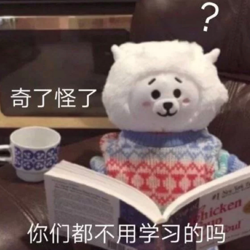 认真学习表情包