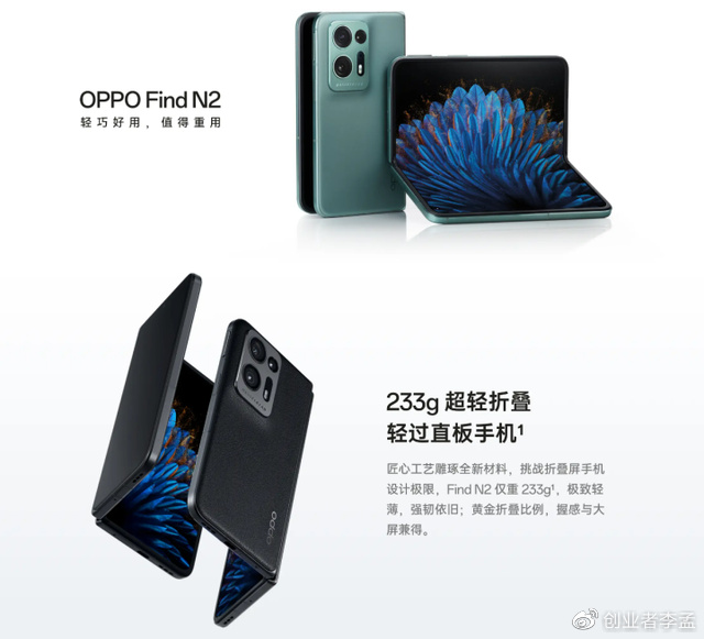 OPPO Find N2正式发布，还是坚持做小屏手机，7999元起售买吗？__财经头条