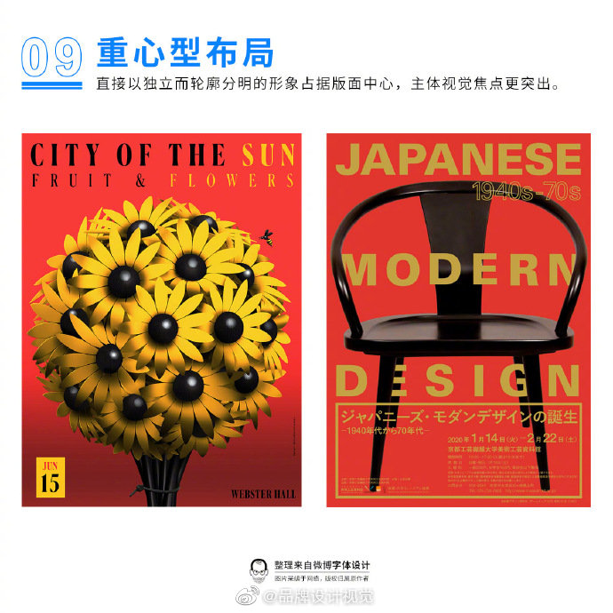 整理了9个常见的海报版式布局