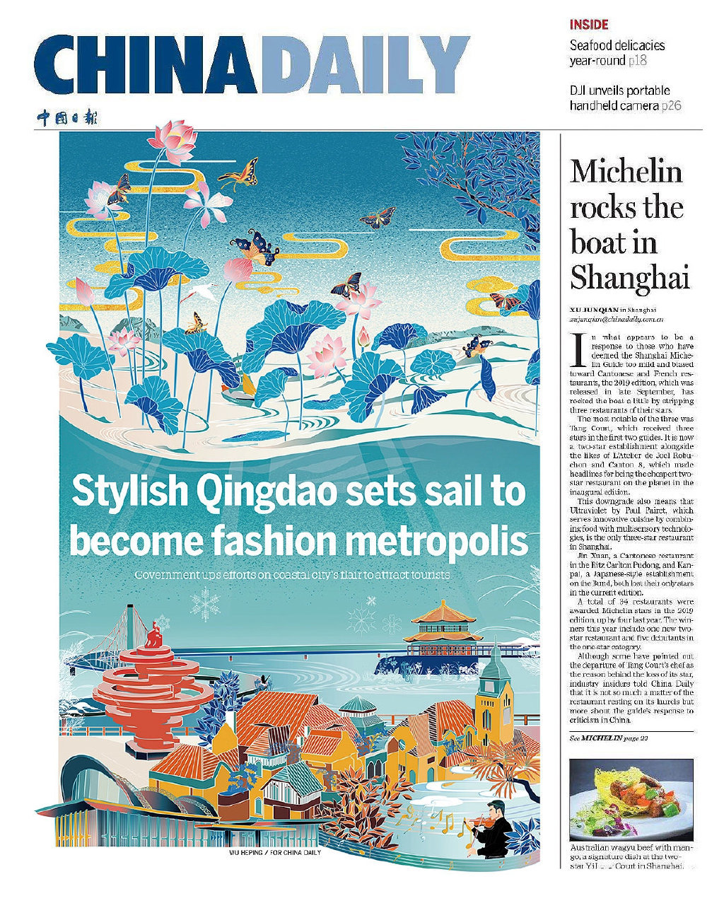 《中国日报》CHINA DAILY | 吴和平Luo