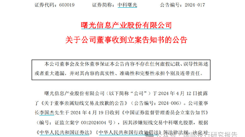 中科曙光：可怜的李院士！年薪250万的董秘翁启南应反思！|中科曙光|李国杰|翁启南_新浪新闻
