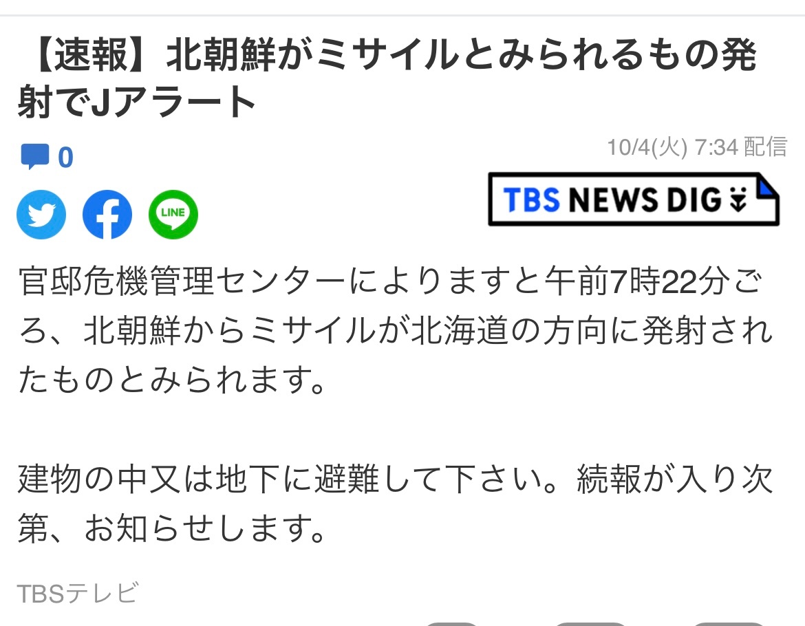 日本政府发布警报……