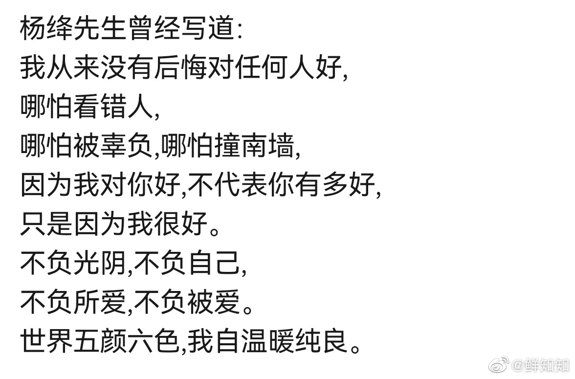 我对你好,不代表你有多好,只是因为我很好