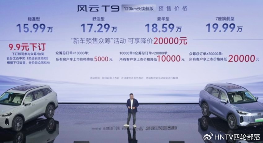 豪华7座新能源SUV奇瑞全新风云T9开始全球预售-新浪汽车