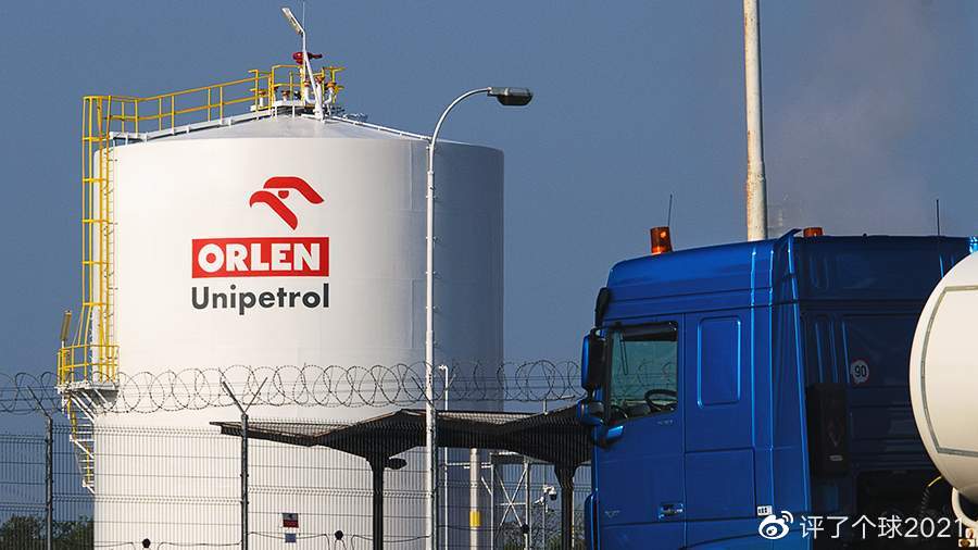 波兰石油巨头Orlen：放弃俄罗斯石油，我们每日损失27万美元