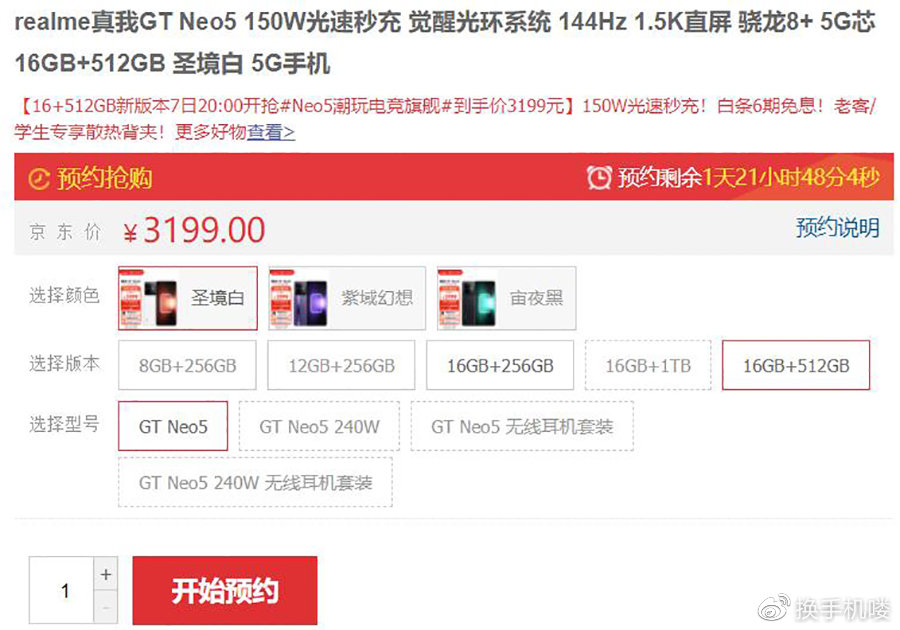 真我再出绝招，16+512G骁龙8+手机仅三千出头，IMX890+150W快充__财经头条