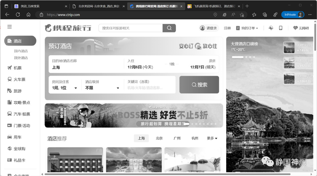 飞猪、携程、美团，王兴的政治觉悟果然不一样__财经头条