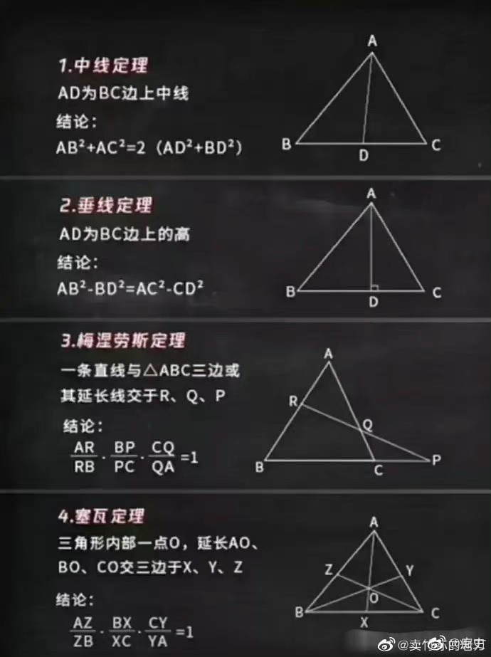 初中数学竞赛几何中常用的24个必备定理……|初中数学|定理|竞赛