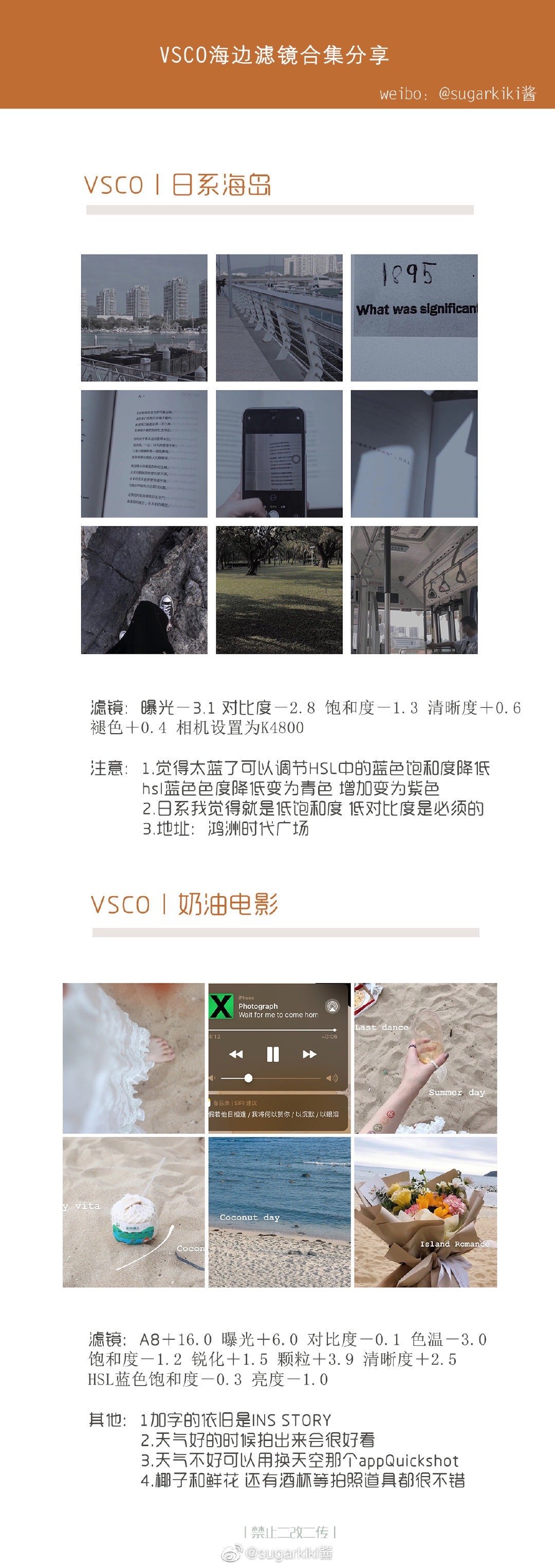 15组vsco滤镜调色教程(海边野餐/浪漫黄昏/海街日记/雾霭蓝/落日余晖)