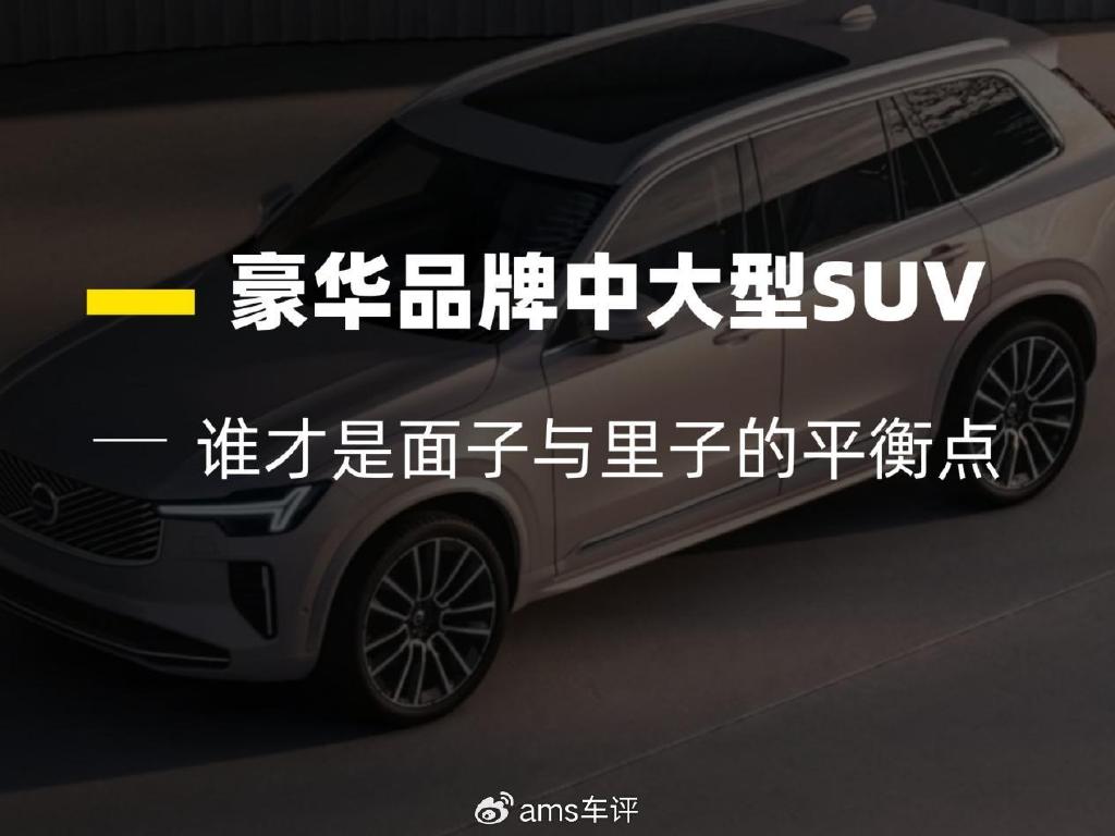 XC90、X5、Q7、GLE，谁才是面子与里子的平衡点？-新浪汽车