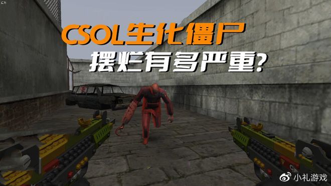 CSOL生化僵尸摆烂有多严重？在氪金玩家的面前，摆烂反而很正常__财经头条