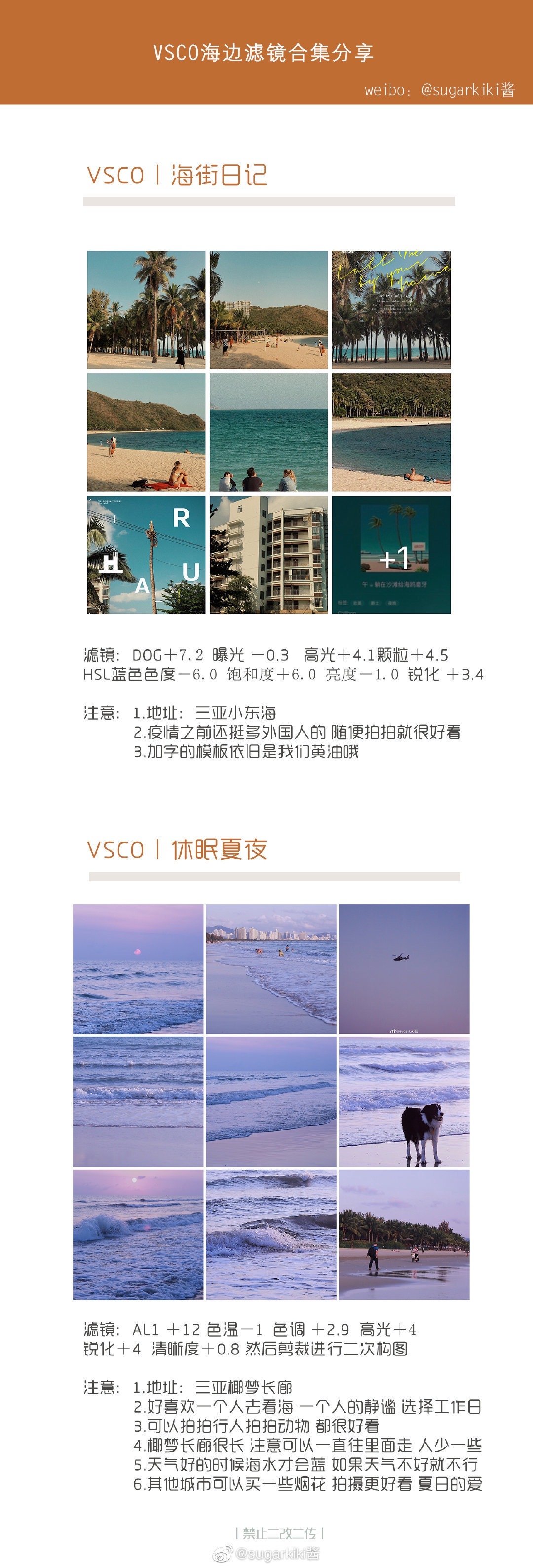 15组vsco滤镜调色教程(海边野餐/浪漫黄昏/海街日记/雾霭蓝/落日余晖)