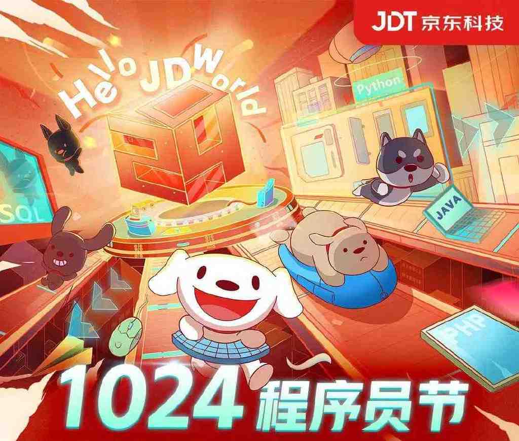 京东科技1024程序员节活动周启动__财经头条