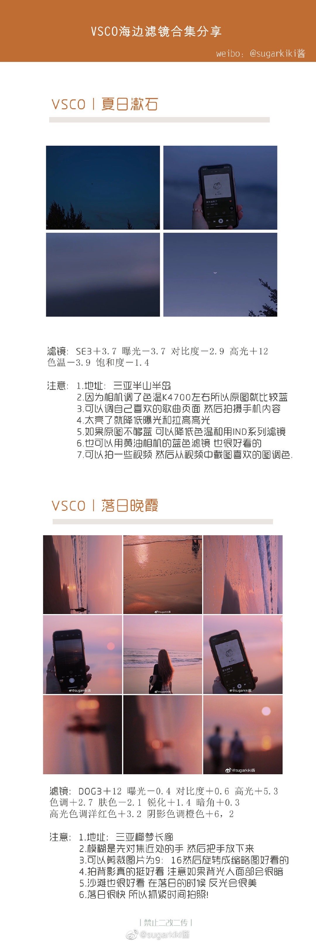 15组vsco滤镜调色教程海边野餐浪漫黄昏海街日记雾霭蓝落日余晖